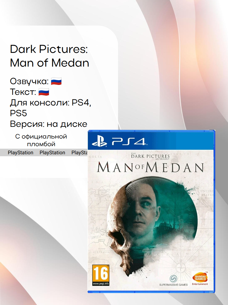 The Dark Pictures: Man of Medan, PlayStation 4, русская версия