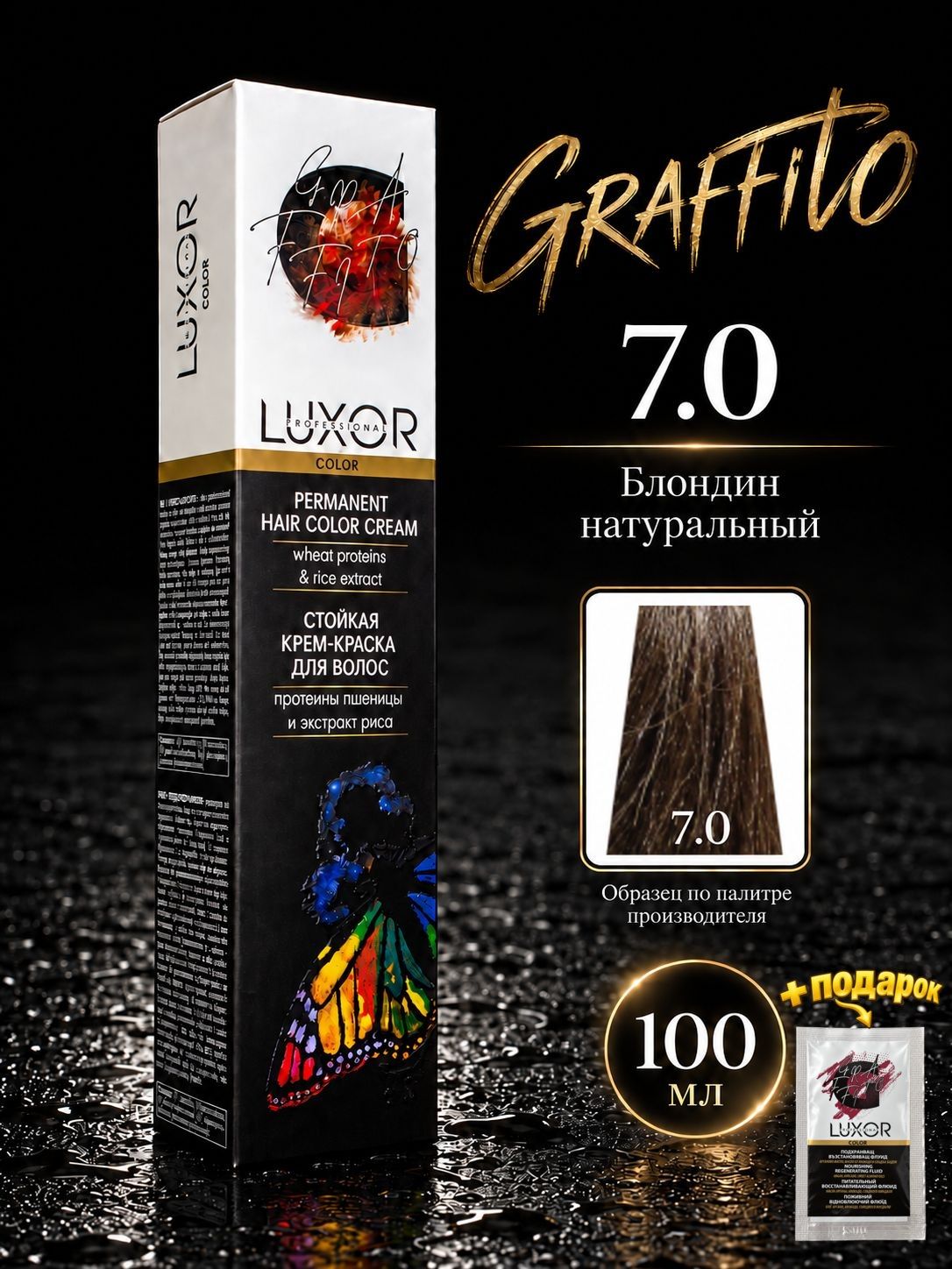 Стойкая крем-краска LUXOR PROFESSIONAL Graffito 7.0 - Блондин натуральный