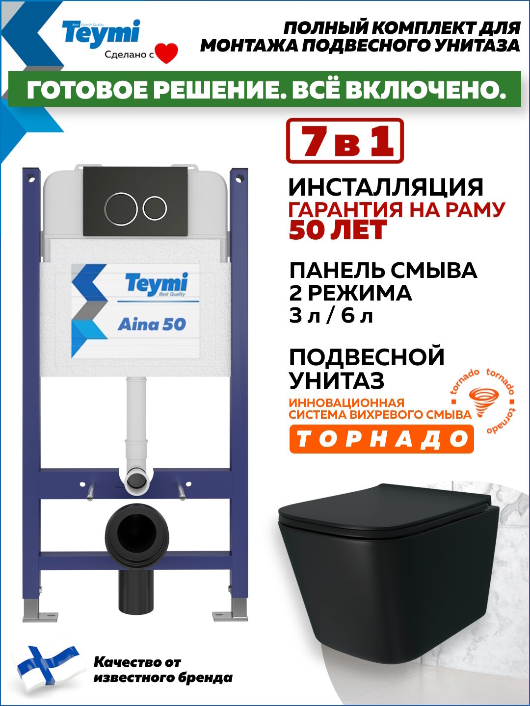 Инсталляция с унитазом комплект 7 в 1 Teymi унитаз подвесной безободковый Helmi Pro Vortex Black черный матовый кнопка черная / хром F16410