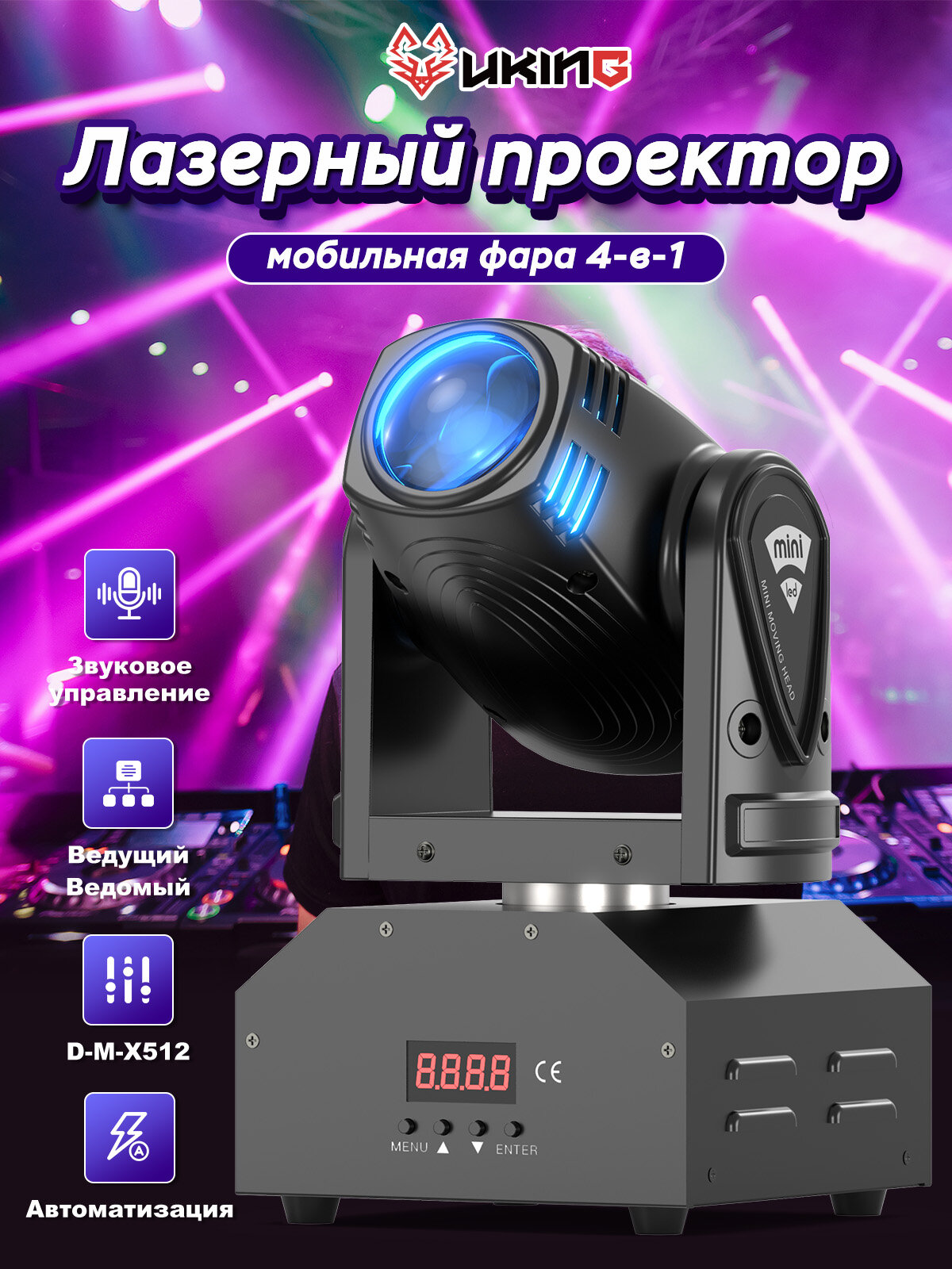 DJ moving head light, прожектор RGBW, голосовая подсветка DMX 512 для вечеринок, подходит для свадеб, дискотек, Рождества и Хэллоуина в помещении.