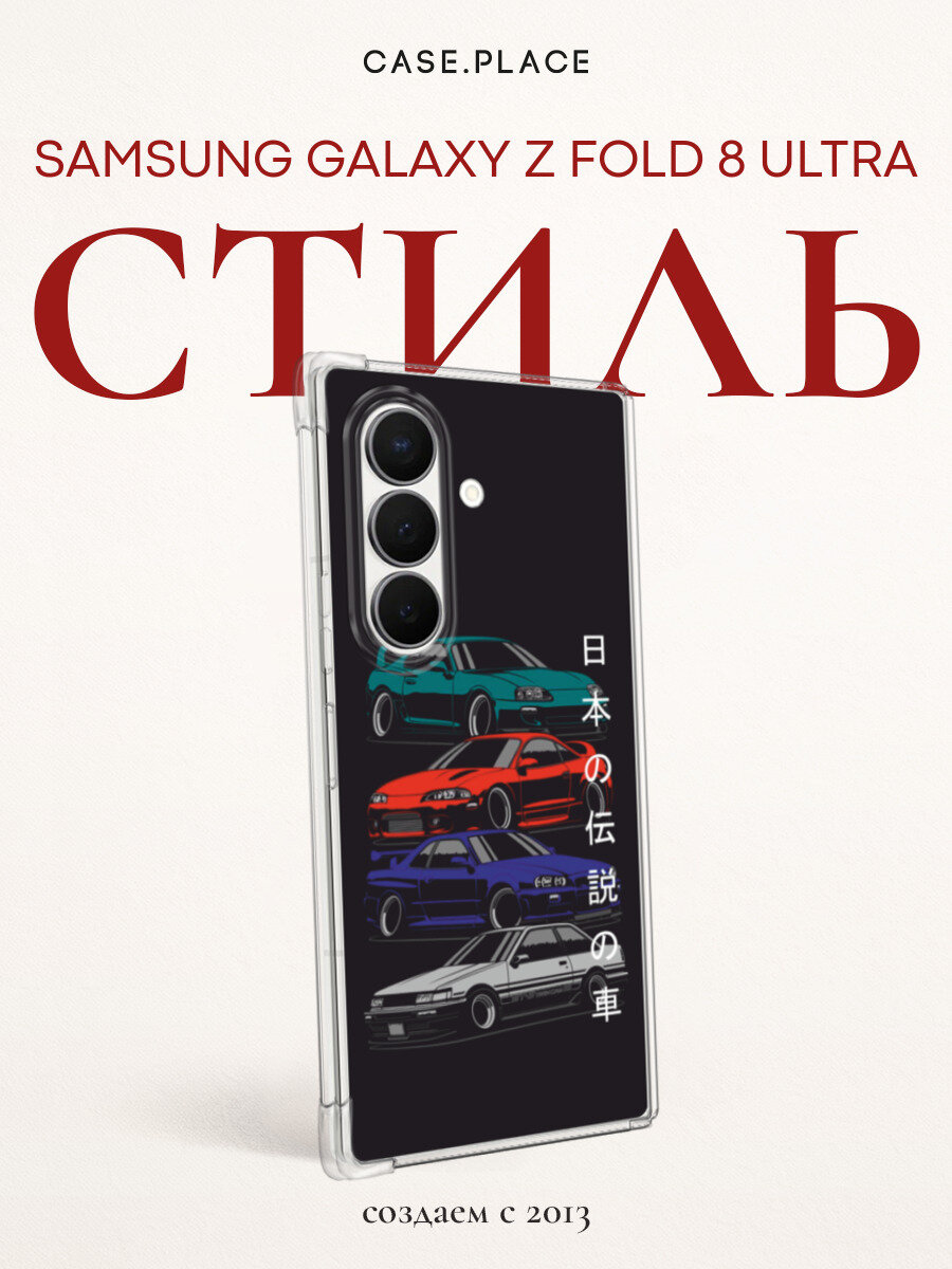 Чехол на Samsung Galaxy Z Fold 8 Ultra / Самсунг Z Фолд 8 Ультра с принтом JDM Legend cars