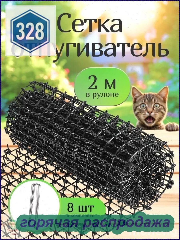 Эксклюзивная преграда для отпугивания кошек и животных 30cm x 200cm