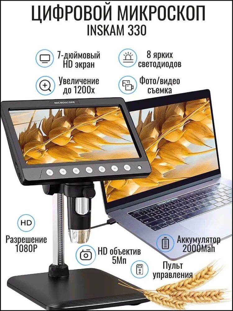 Микроскоп
