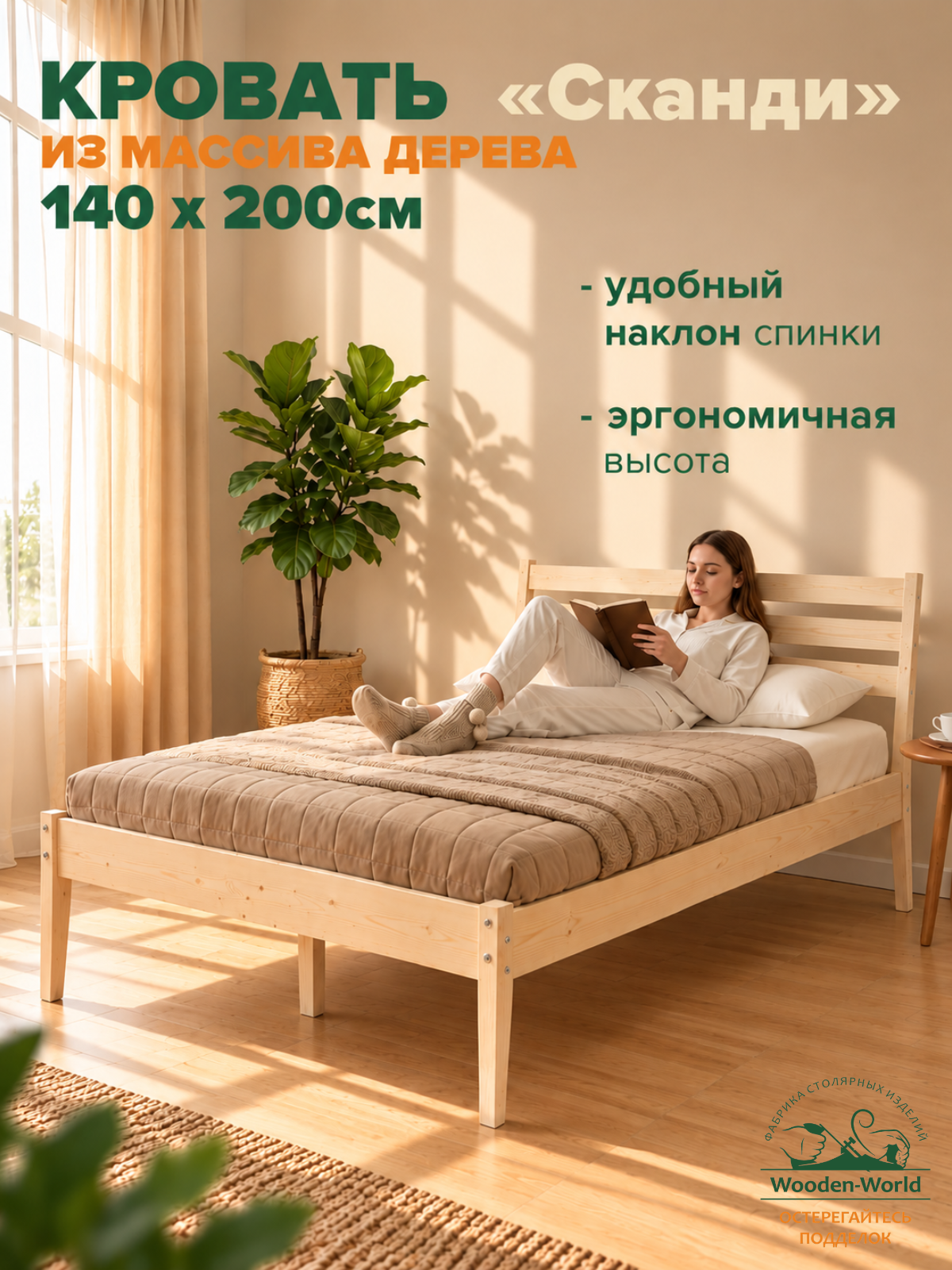Кровать 140х200 см полутороспальная деревянная Сканди из массива дерева