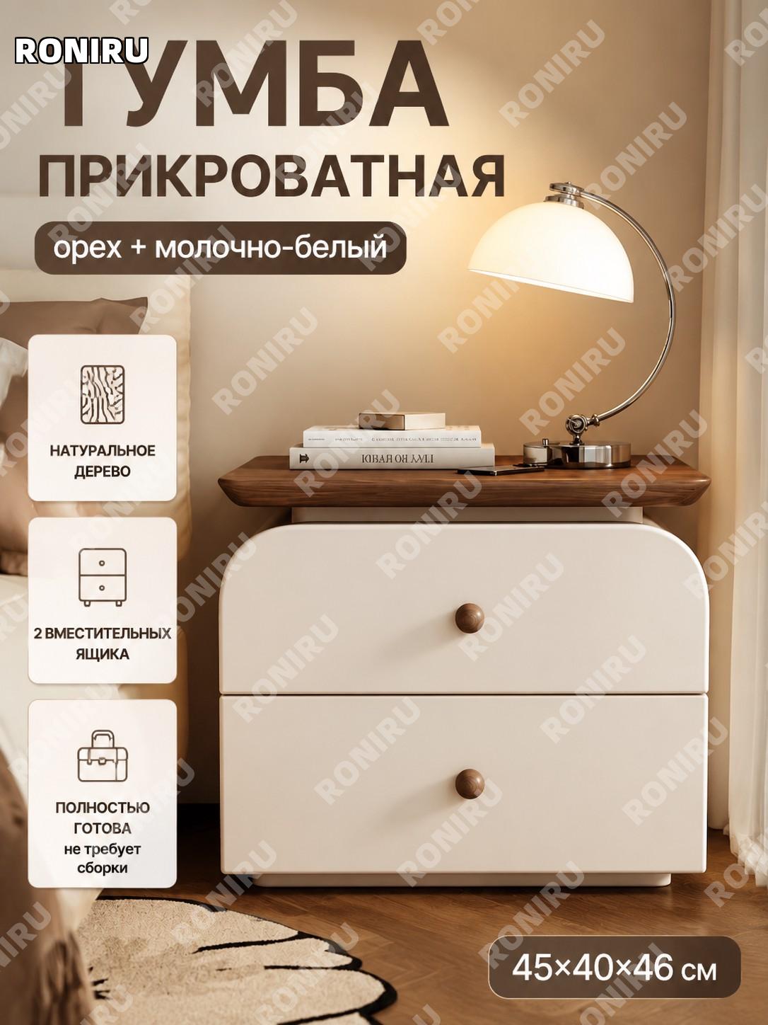 Прикроватная тумбочка >45×40×46 см, ореховый цвет и кремовый белый, каркас из многослойной сосны, готовая для дома