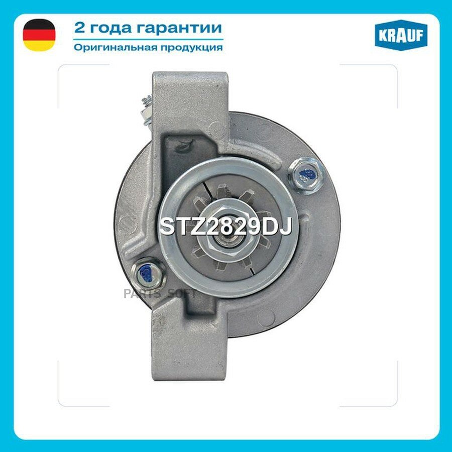 Стартер от официального дистрибьютора, KRAUF, артикул STZ2829DJ