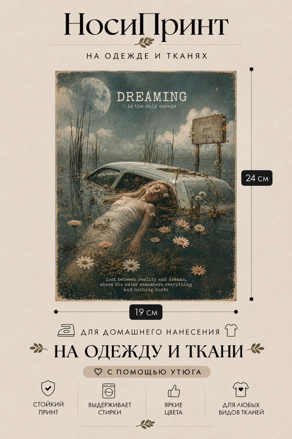 Термонаклейка для одежды / Термотрансфер 24х19 Девушка в воде НосиПринт Dreamcore
