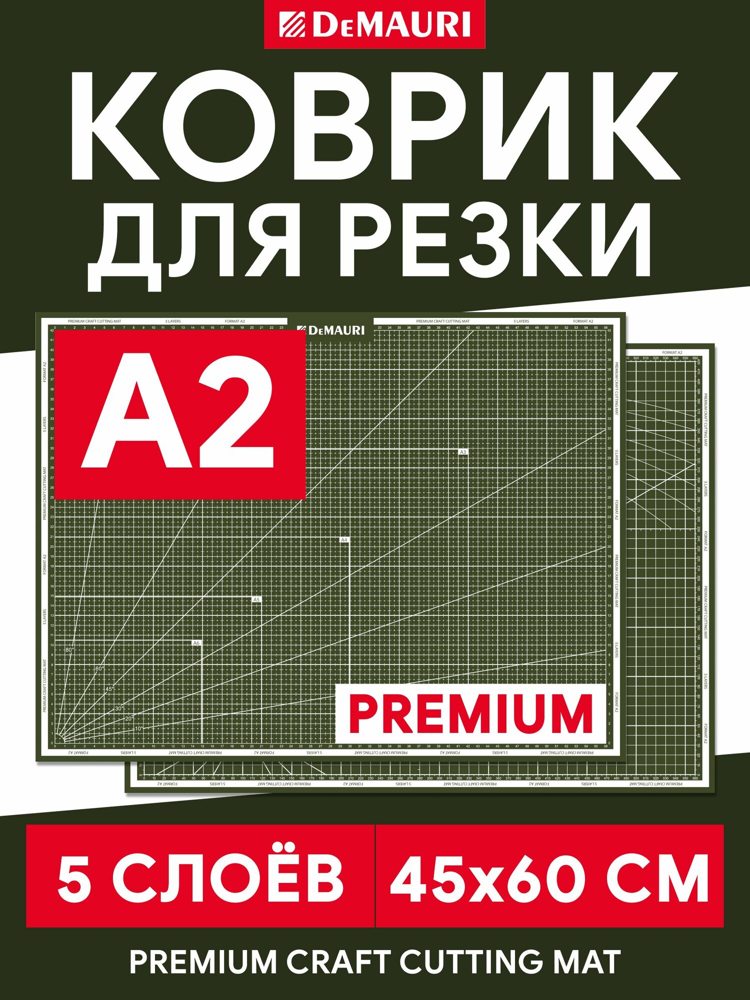 Коврик для резки и творчества, мат для резки, 5 слоев А2