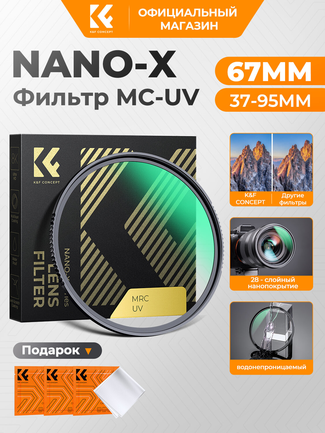 Защитный светофильтр для объектива ультрафиолетовый 67 мм K&F Concept MC-UV NANO-X-Series