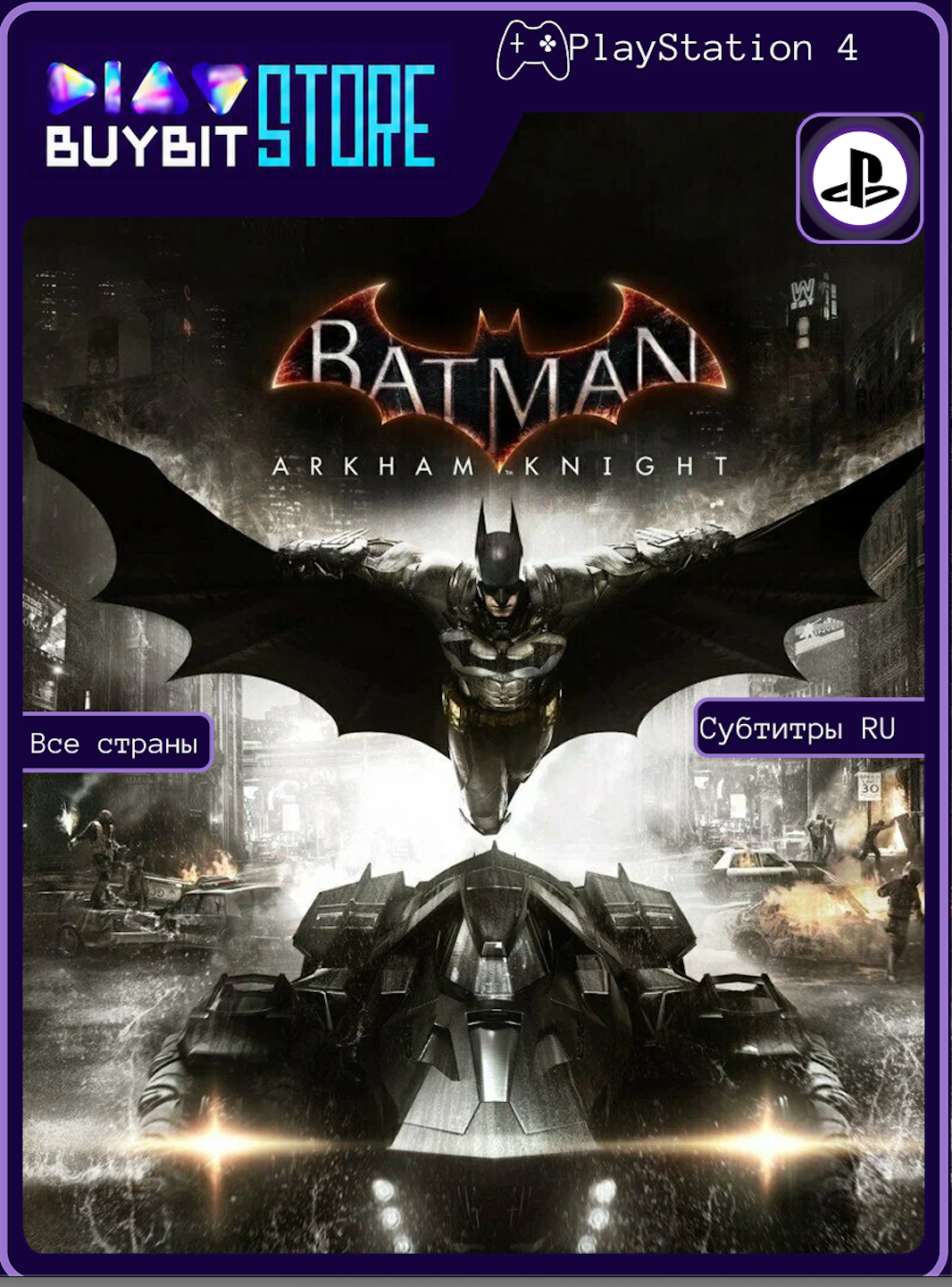 Batman: Arkham Knight | П3 | PlayStation 4 | Доступ | Суб. RU