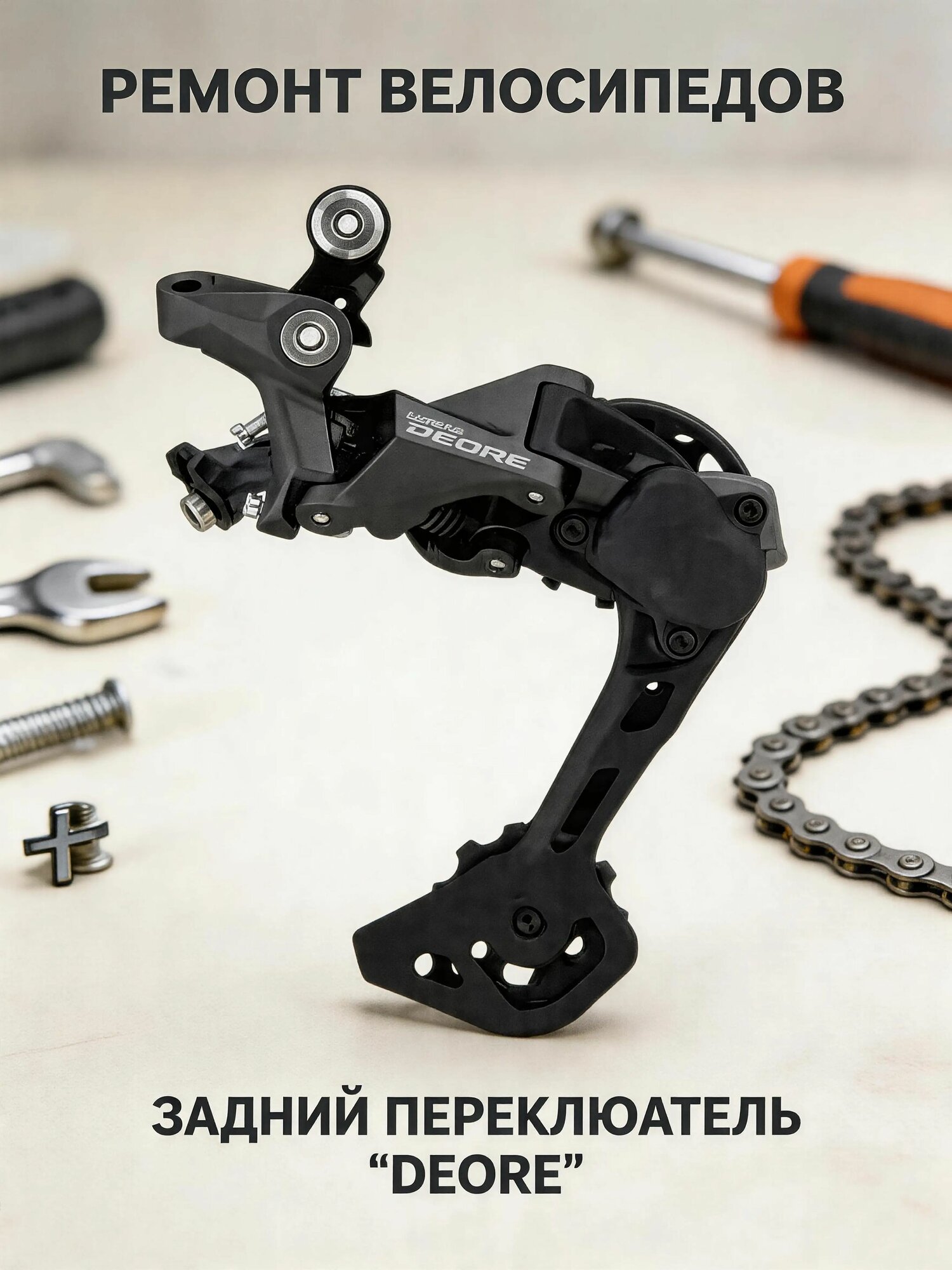 Переключатель задний Shimano Deore RD-M5120 10/11 ск (SGS)
