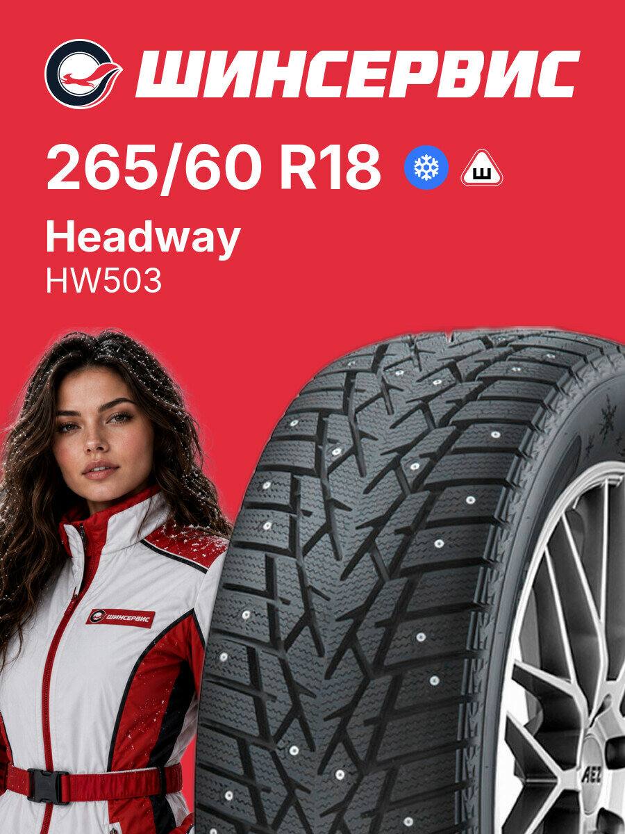 Зимняя шипованная шина Headway HW503 265/60 R18 110 Q, зимняя автомобильная резина