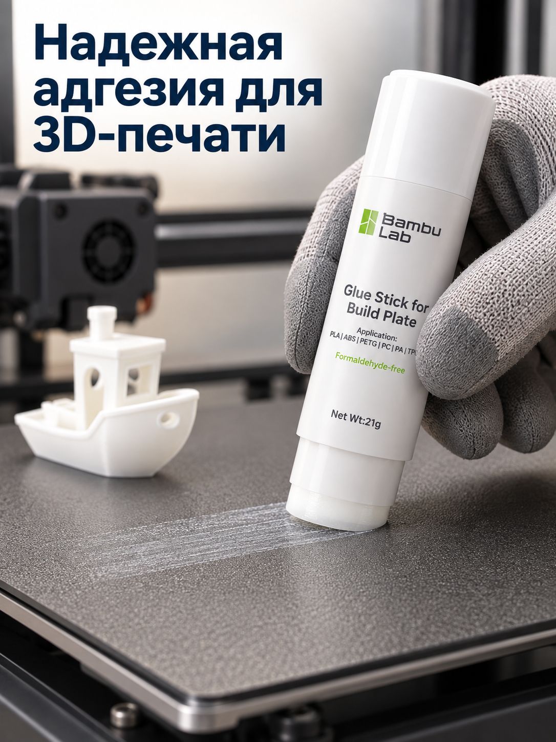 Клей-карандаш для платформы 3D-принтера, адгезивный, 2 шт