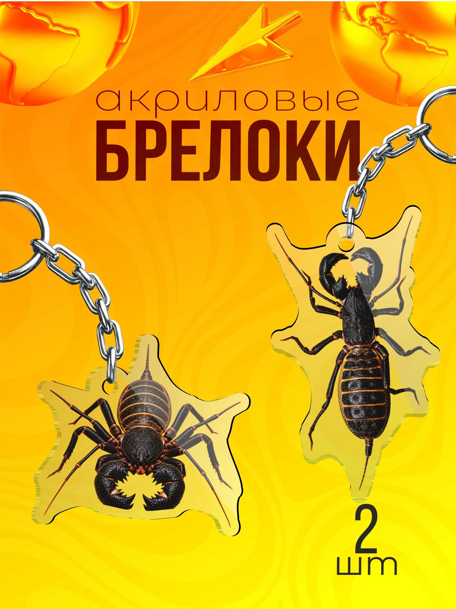 Брелок Sticker Joy