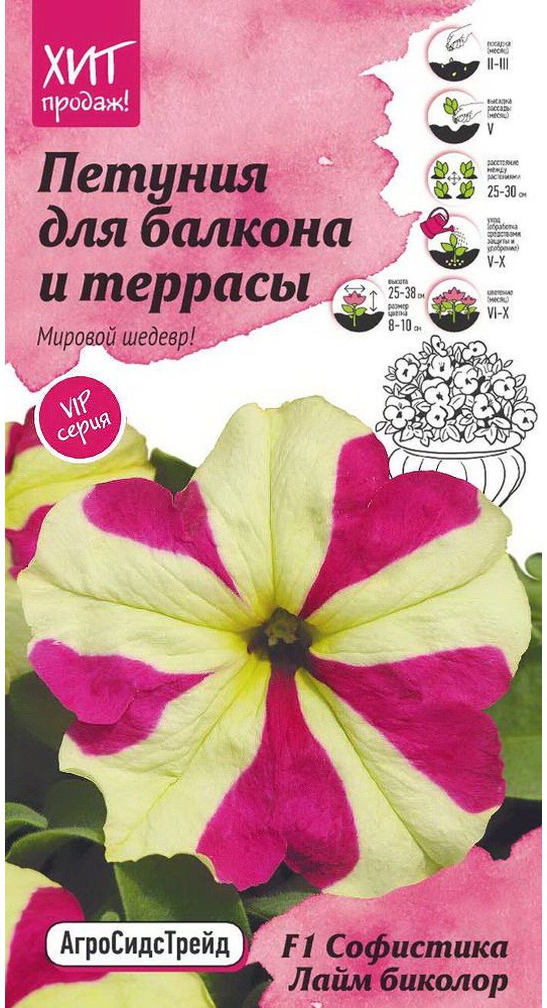 Семена Петунии АгроСидсТрейд Софистика Лайм Биколор 5 шт 2 г