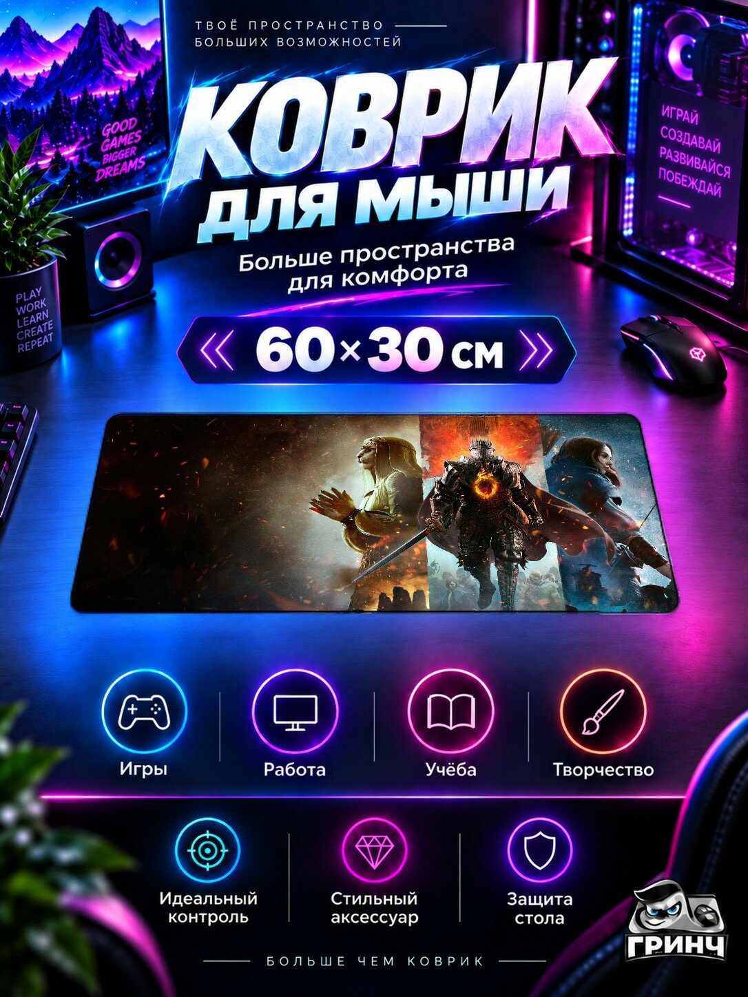 Игровой коврик для мыши 60×30 см — Dragons Dogma 2 / Драгонс Догма 2 — Dragons Dogma 2
