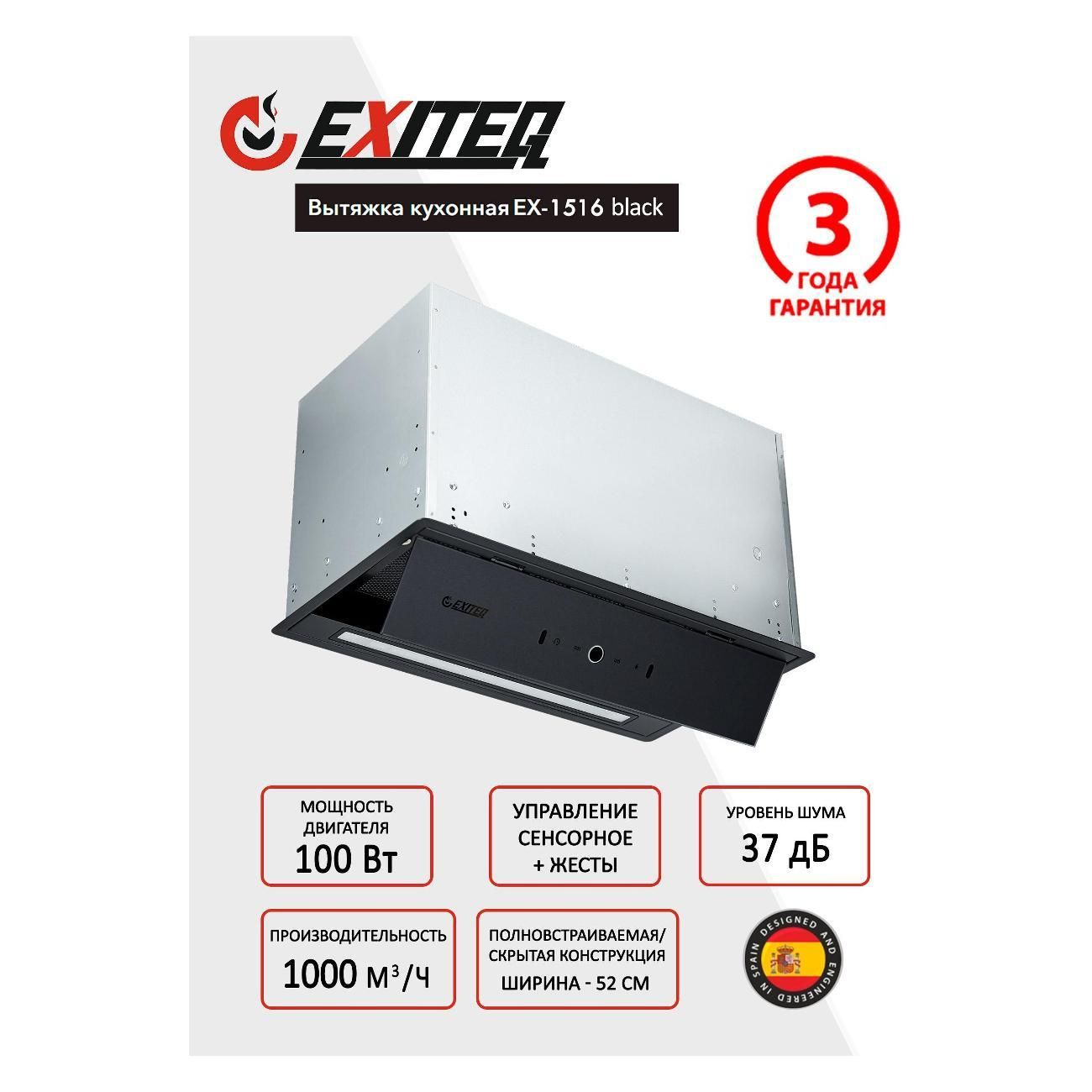 Вытяжка кухонная EXITEQ EX-1516 black управление жестами