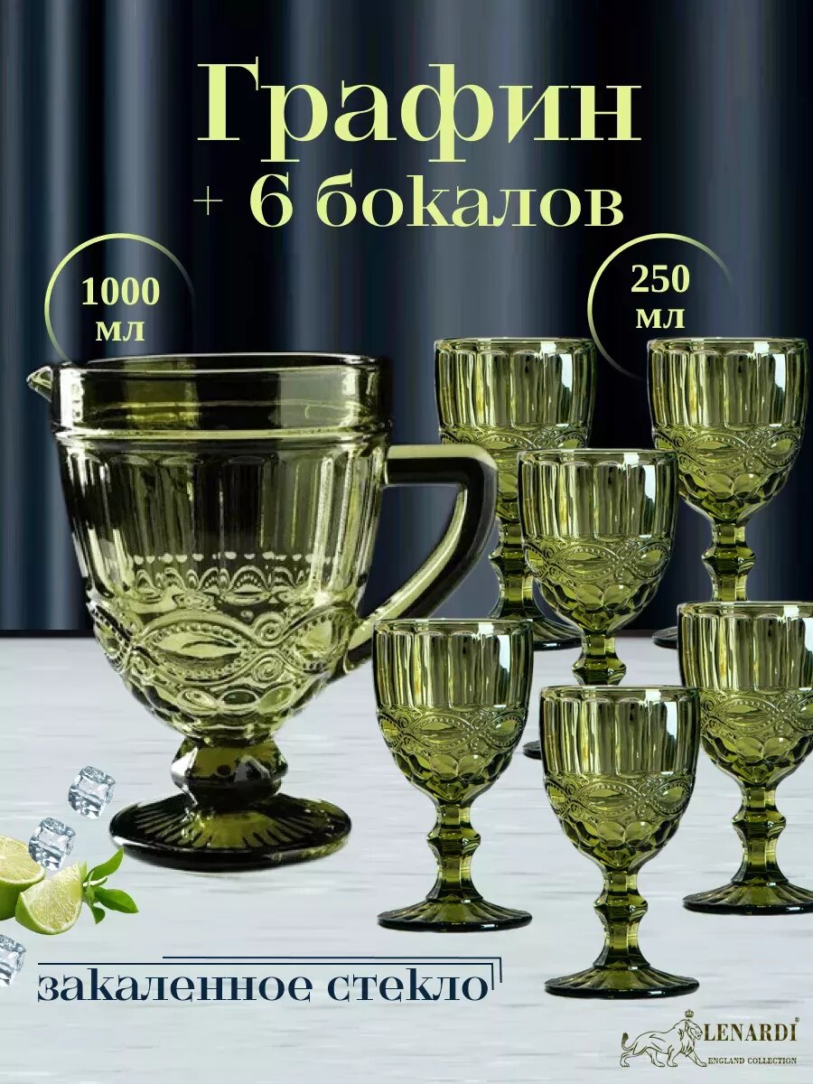 Графин для воды и 6 бокалов.