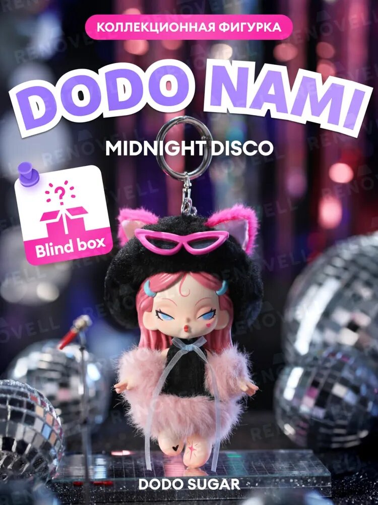 Коллекционная кукла DODO Nami Midnight Disco, blind box
