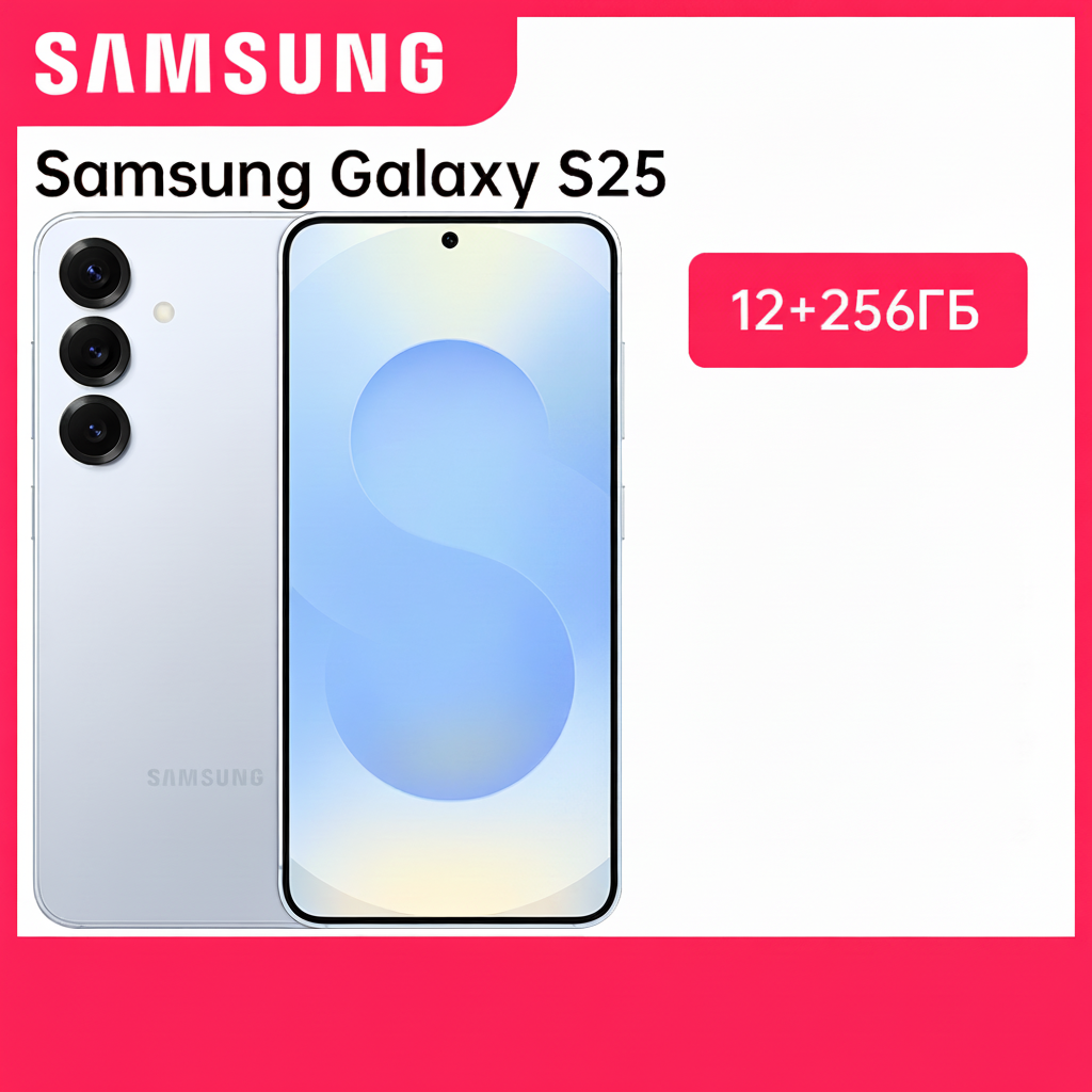 Смартфон Samsung Galaxy S25, 12/256ГБ