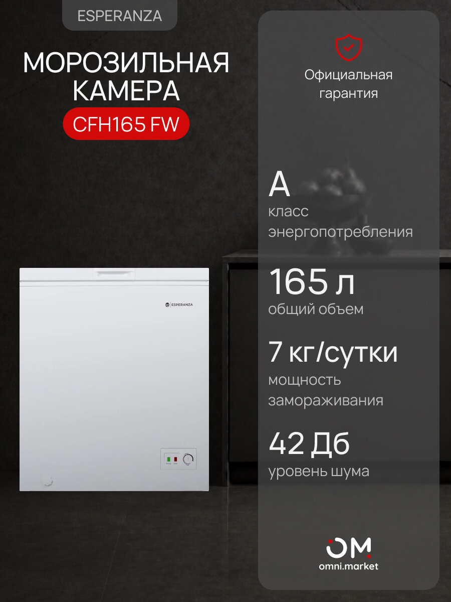 Морозильная камера, морозильник Elite CFH165 FW