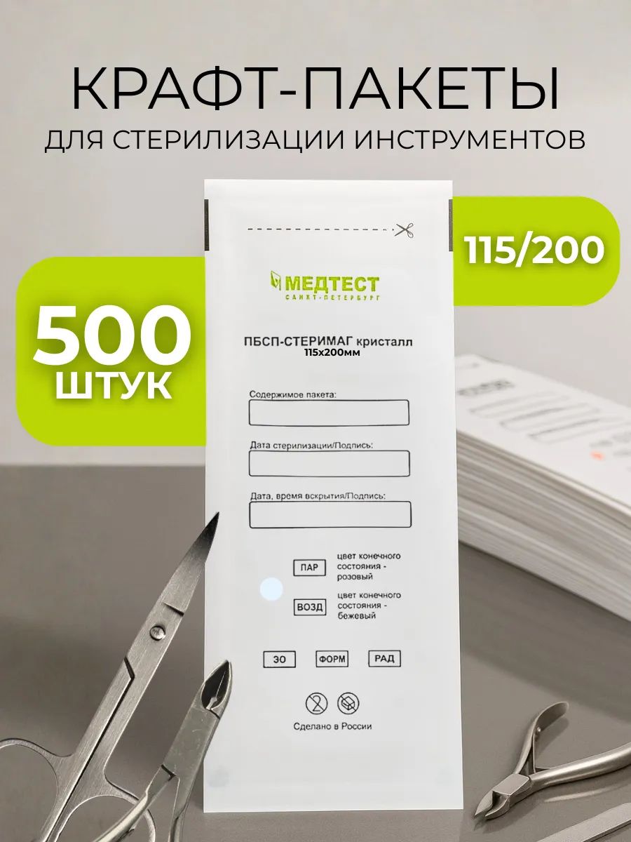 Крафт пакет 115х200 белые одноразовые, 500 шт