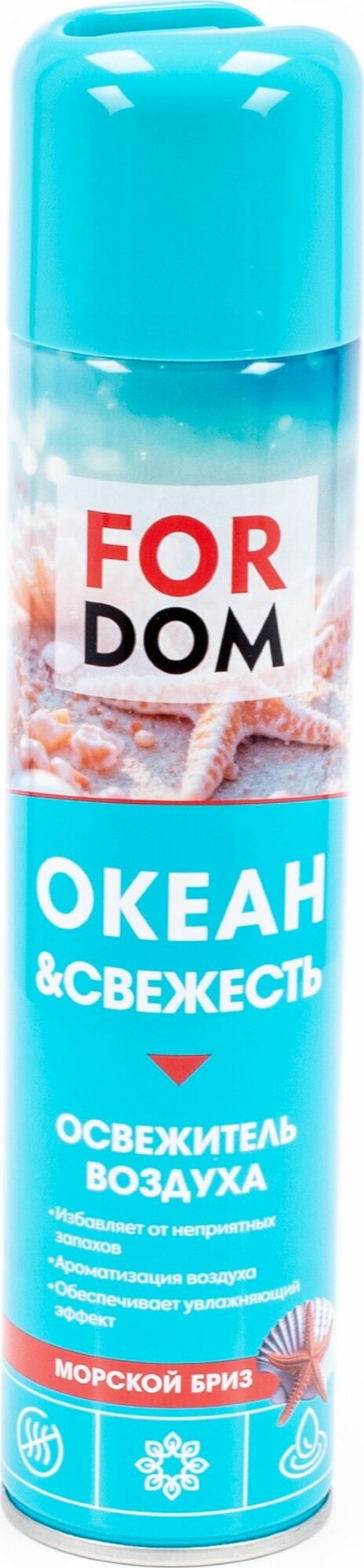 Освежитель воздуха Fordom / Фордом спрей Океан и Свежесть, морской бриз, сухое распыление, 300мл / аромат для дома