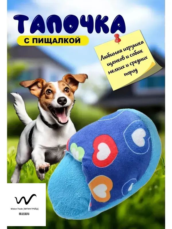 Игрушка для собак мелких и щенков средних пород