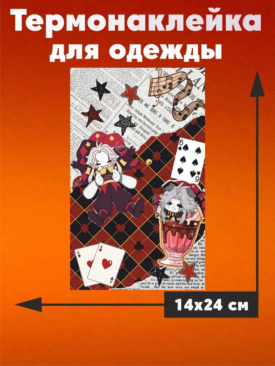 Термонаклейка на одежду Пьеро The freak circus