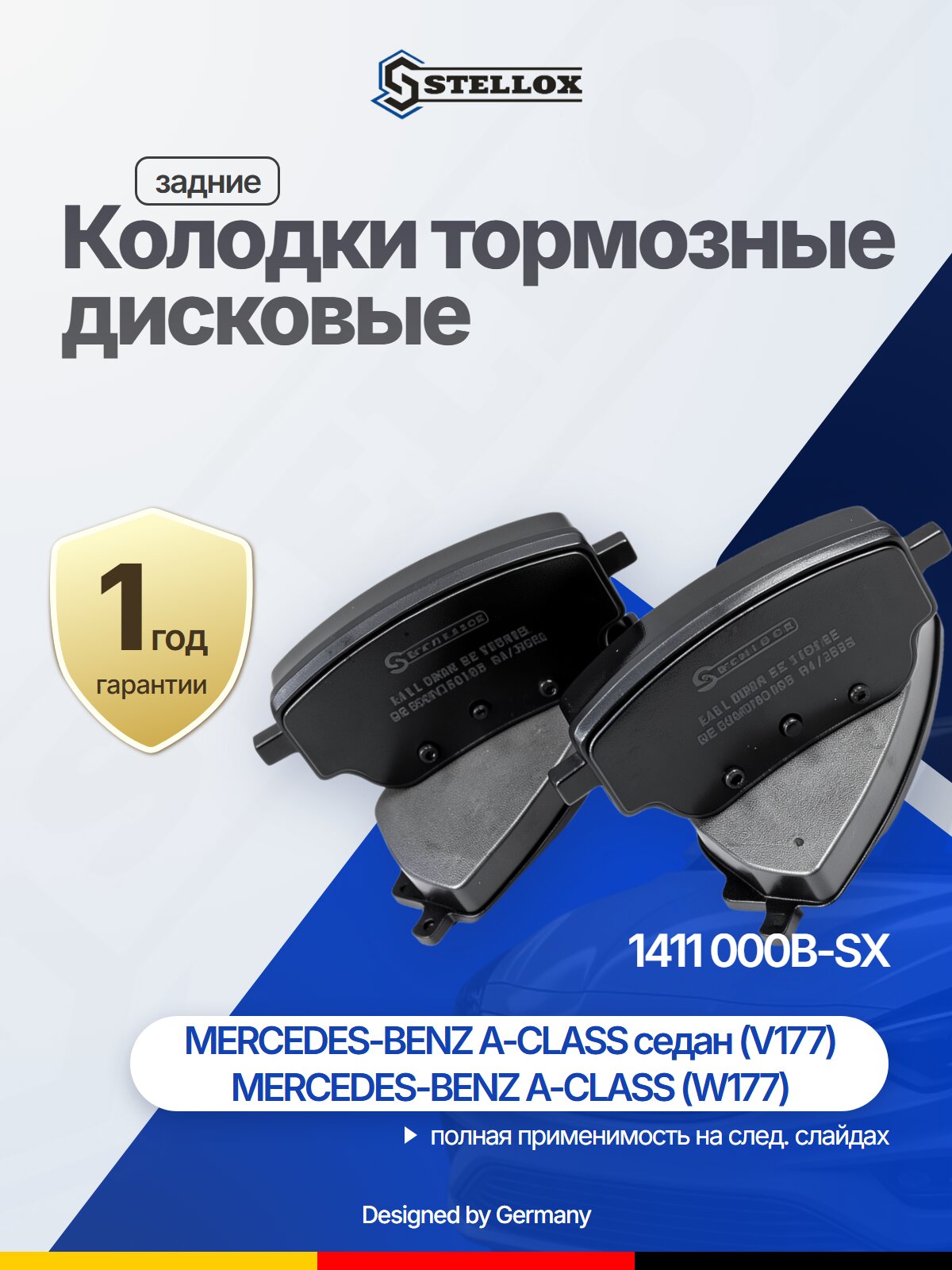 Колодки тормозные дисковые задние толщ.17.2 мм для MERCEDES-BENZ