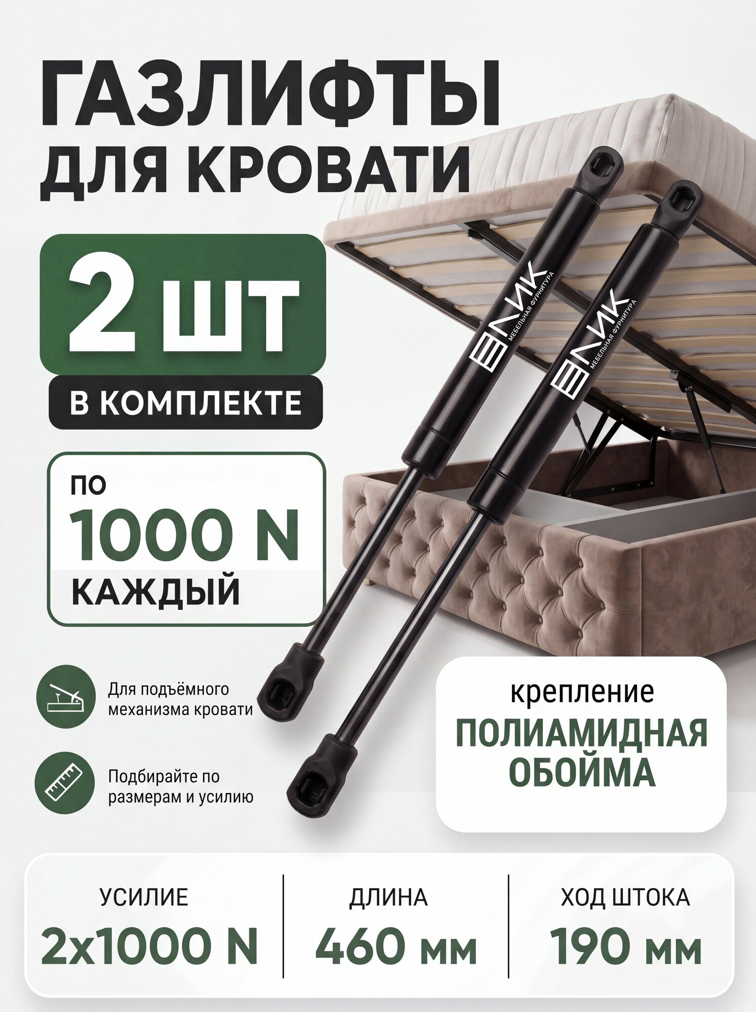 Газовый лифт мебельный 460 мм 1000N полиамидная обойма (комплект 2 шт.)