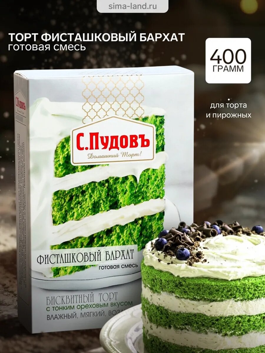 Готовая смесь для торта Фисташковый бархат