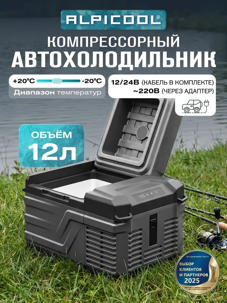 Автохолодильник компрессорный 12 литров Alpicool NL12