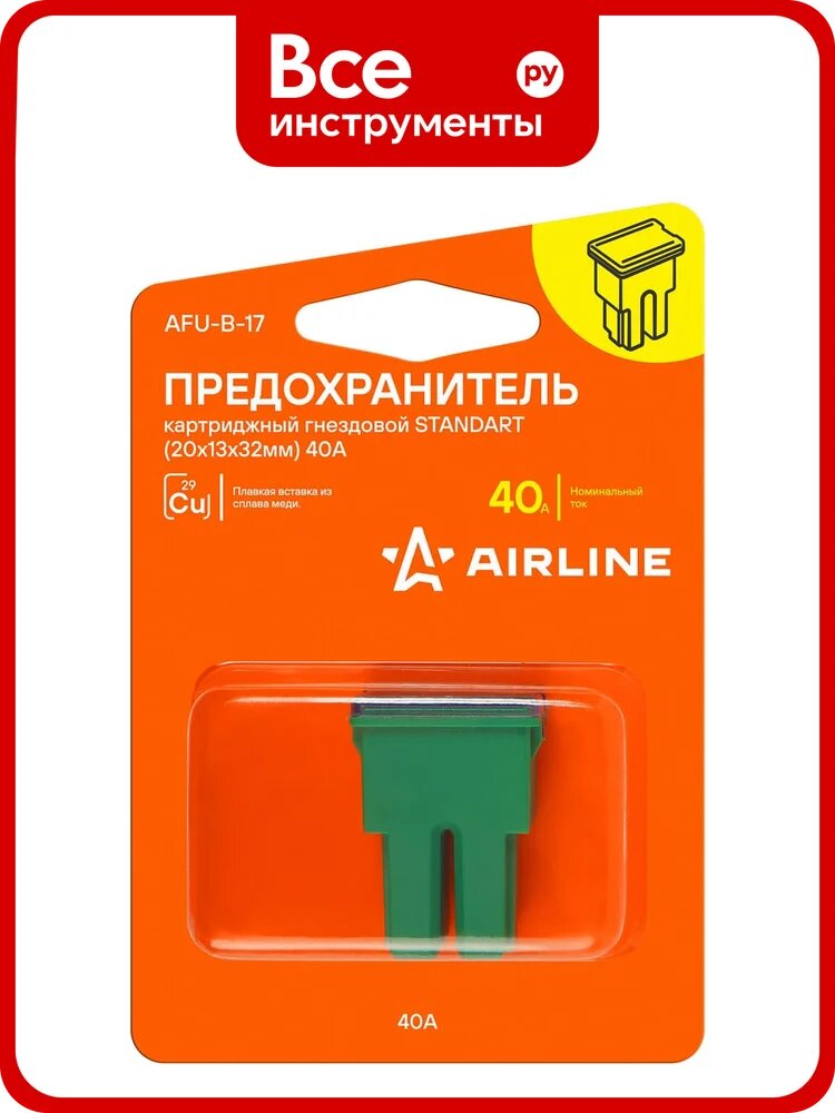 Предохранитель картриджный гнездовой AIRLINE STANDART 20x13x32 мм, 40 А, 1 шт. AFU-B-17