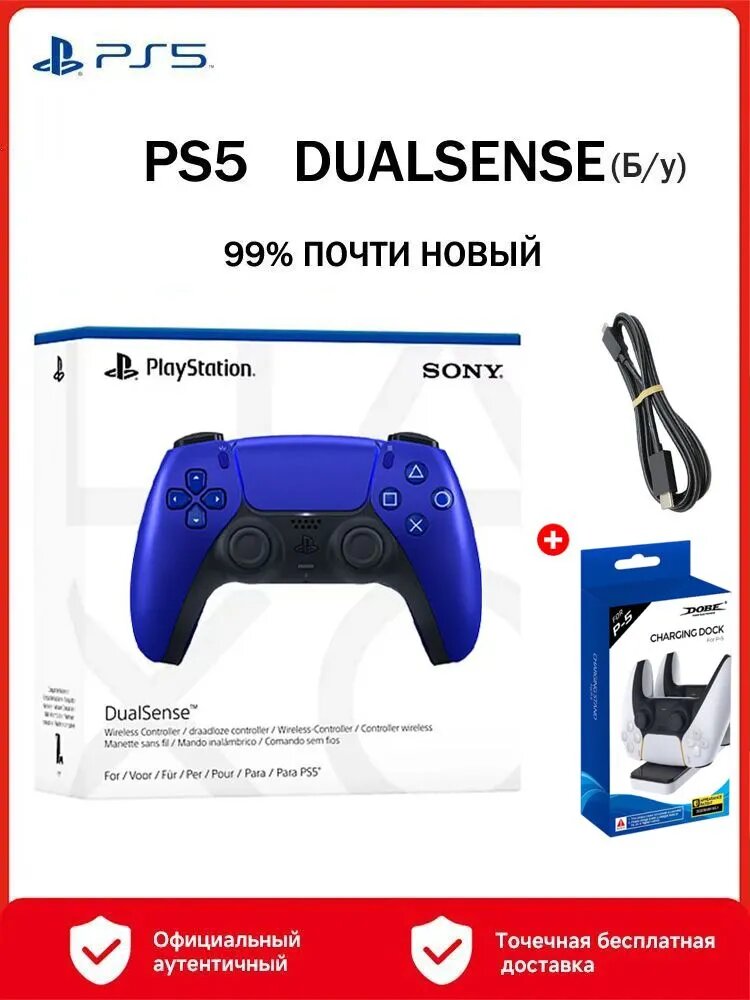 Контроллер DualSense PS5, синий, 99% состояние + кабель Type-C + новая зарядная станция