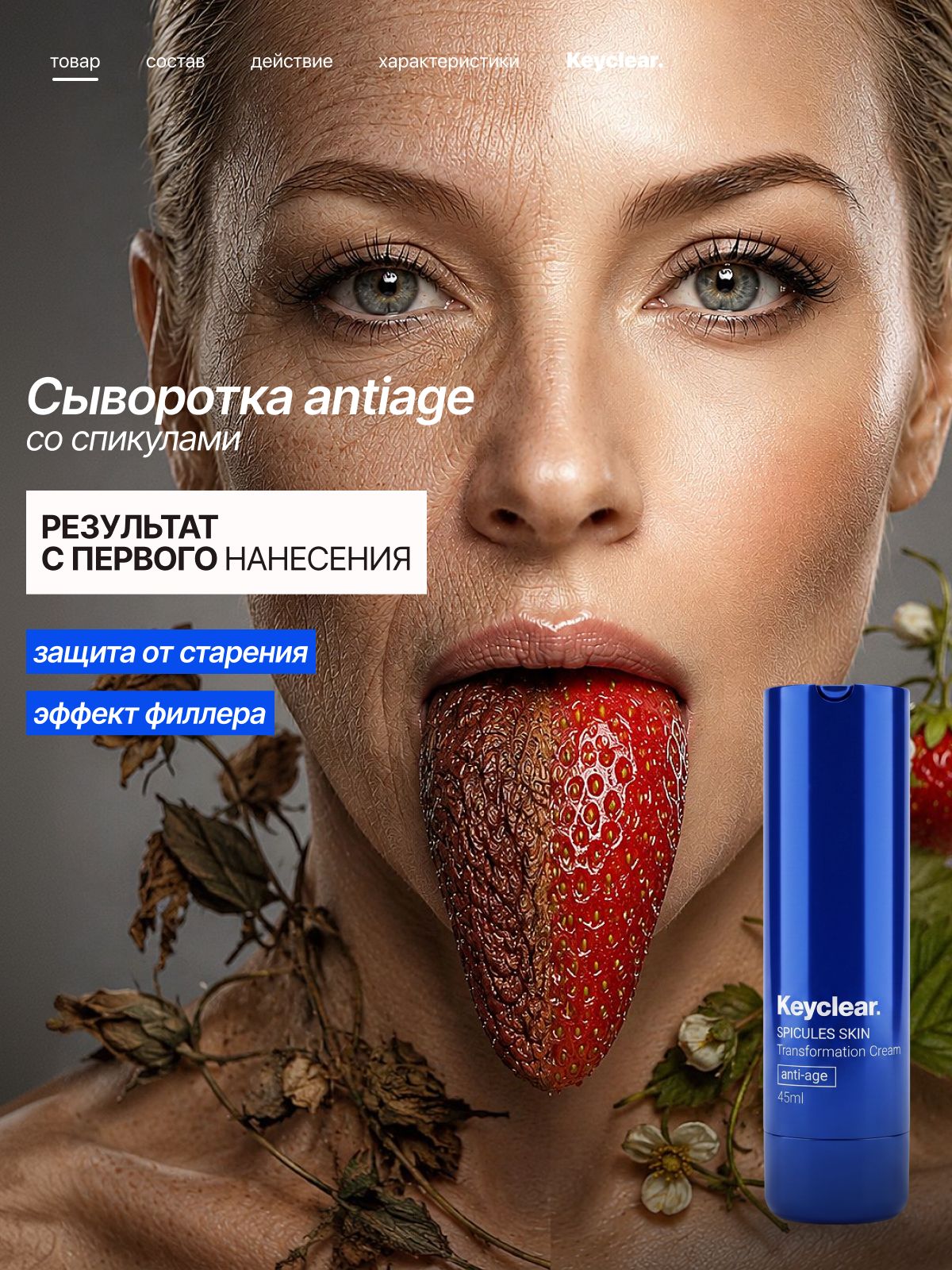 Крем сыворотка лифтинг для лица со спикулами микроиглы