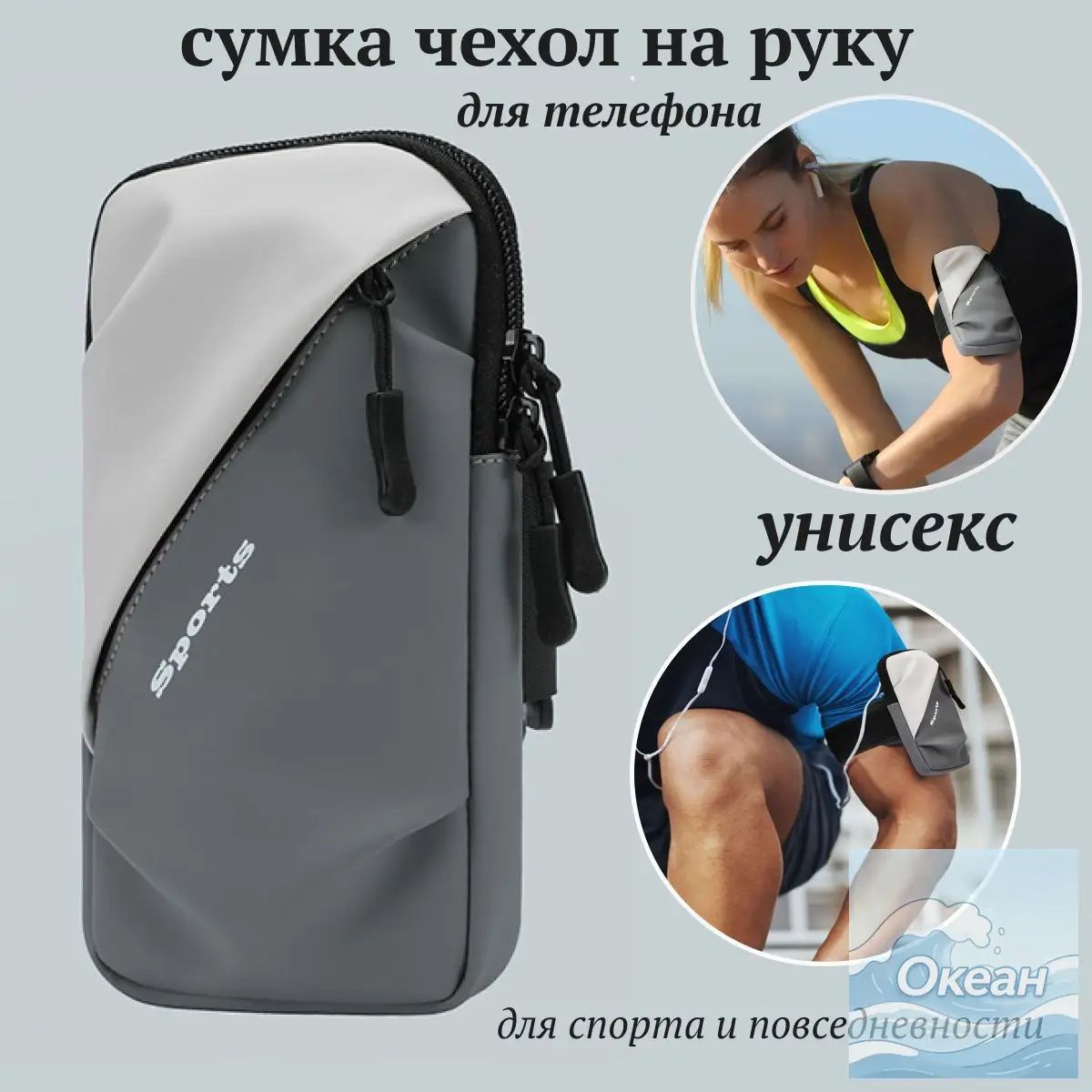 Спортивный чехолсумка на руку, применяемый для фиксации смартфона при беге, выполнен качественно.