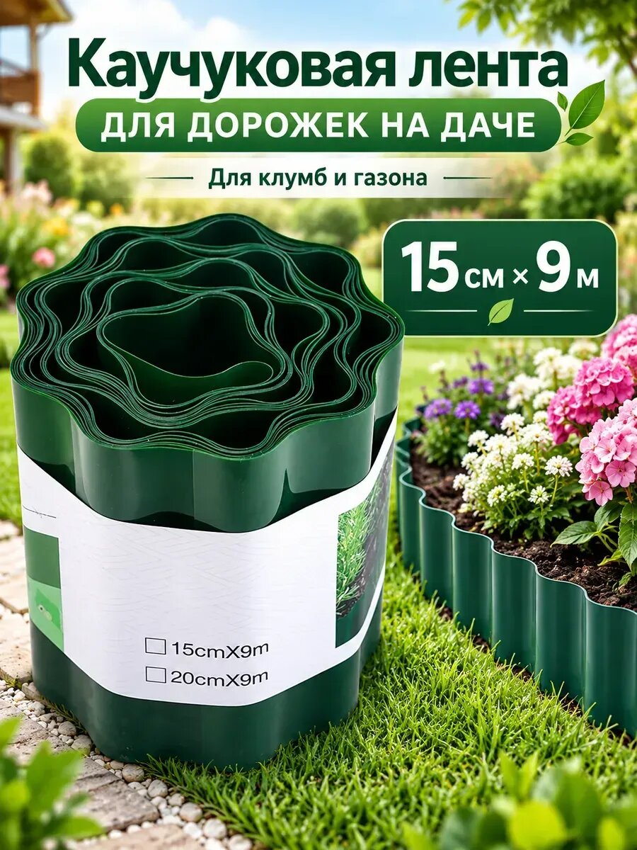 Каучуковая лента для дорожек на даче, Пластиковый садовый забор-бордюр, волнистая ограда для газона и клумб