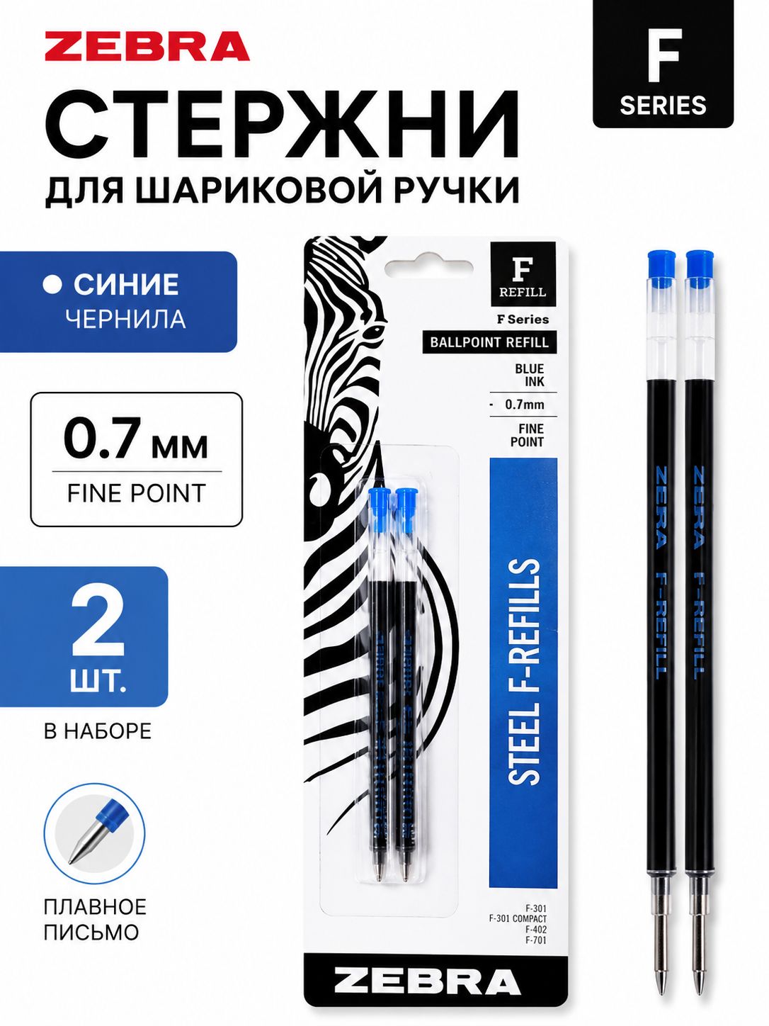 Стержни для шариковой ручки Zebra F-Series, голубые, 0,7 мм, пластик, для брашпенов, 2 шт, Япония