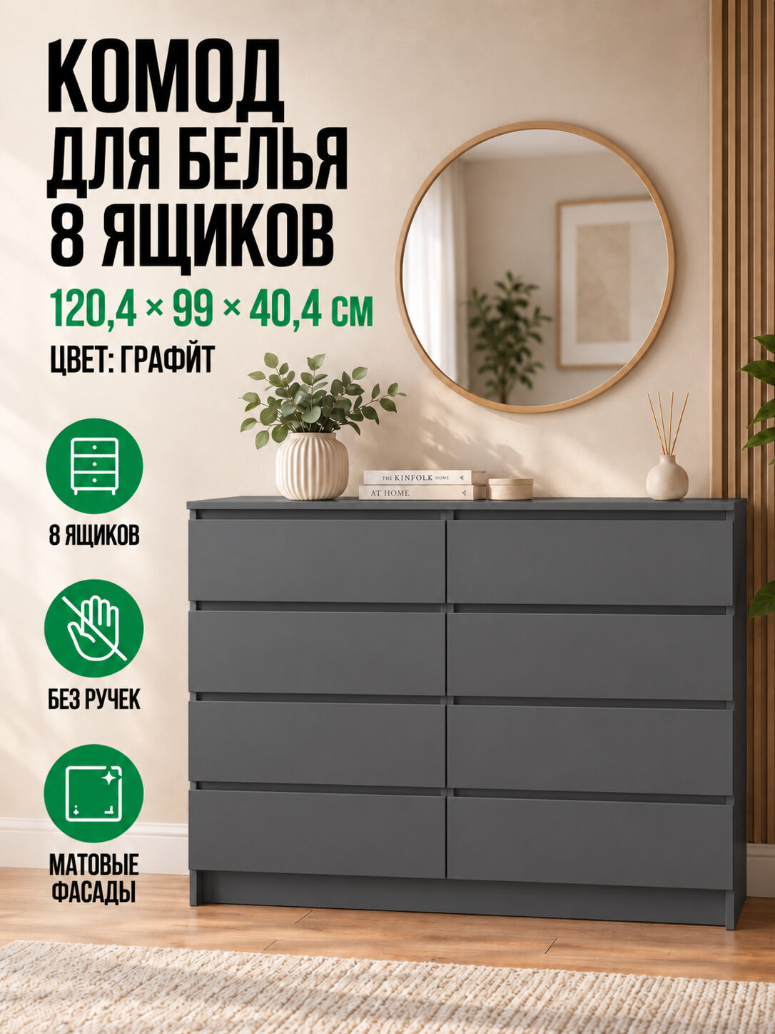 Комод для белья, 8 ящиков,120,4x99x40,4 см, ЛДСП, цвет Графит
