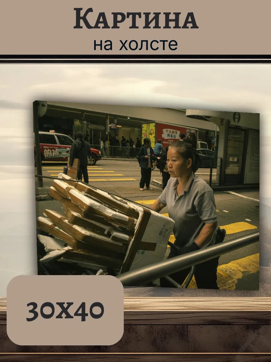 Картина Постер Китай China 30x40 гонконг улица