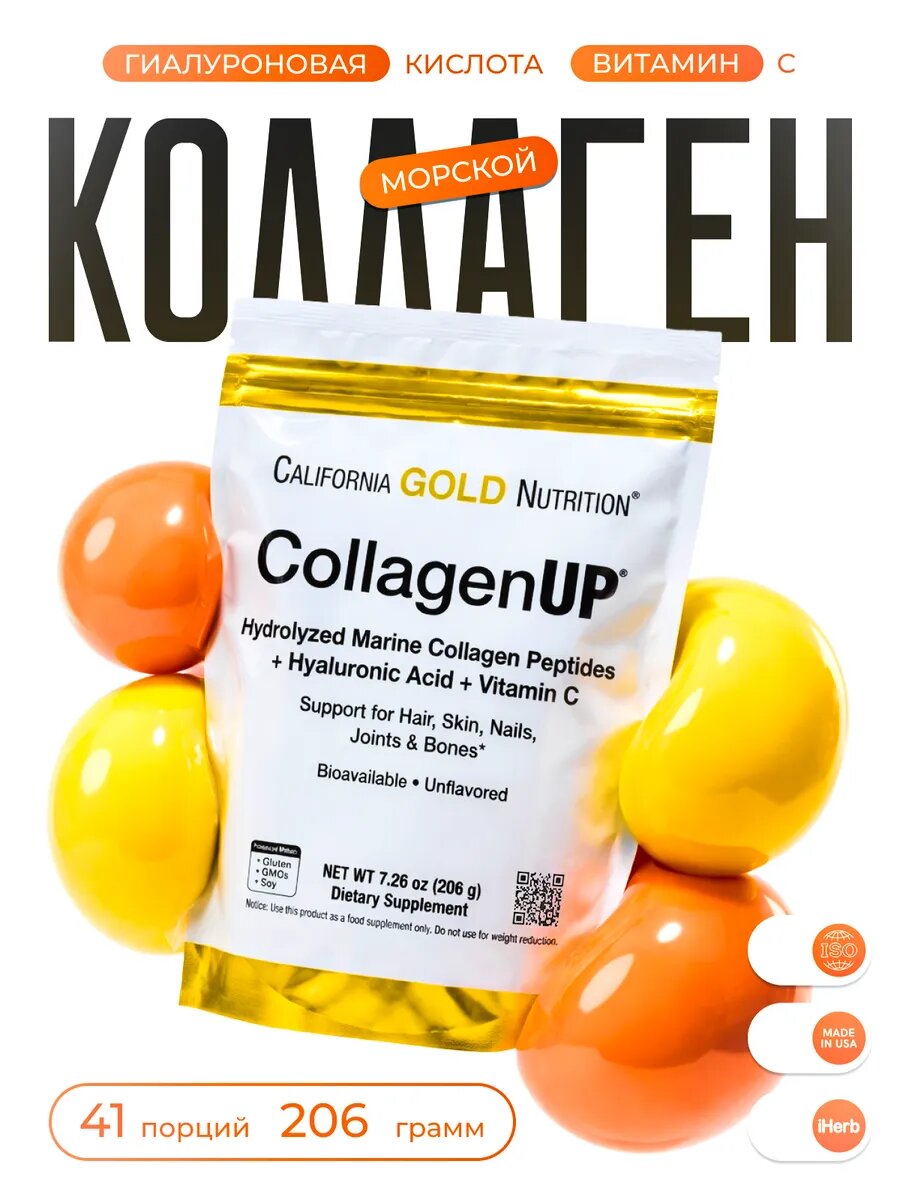 Морской коллаген с витамином С Collagen up california gold