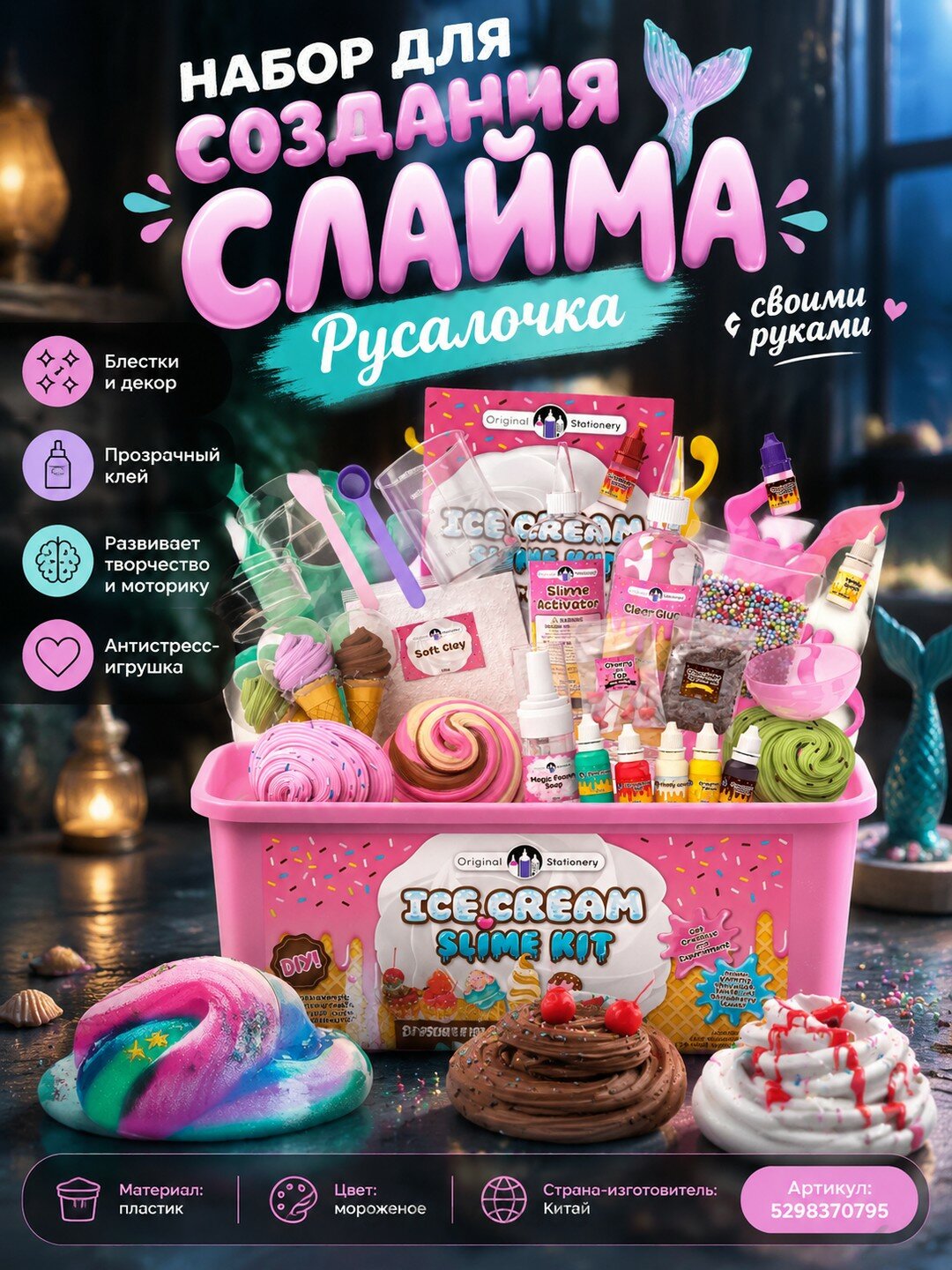 Набор для создания слайма Русалочка своими руками, DIY комплект с блестками и прозрачным клеем, антистресс-игрушка для детей, развивает творчество и моторику