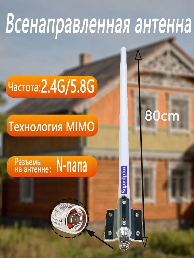 Всенаправленная антенна Wi-Fi 2.4 ГГц / 5 ГГц, 12 дБи, для роутера, точки доступа, усиления сигнала, уличная, из стекловолокна Крепежные элементы антенны