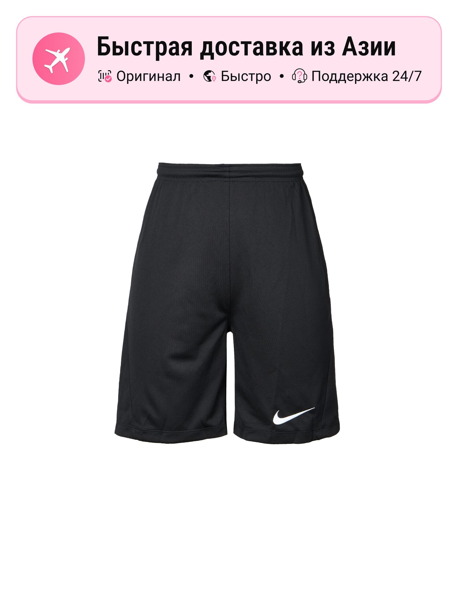 Шорты спортивные Dri Fit PARK III