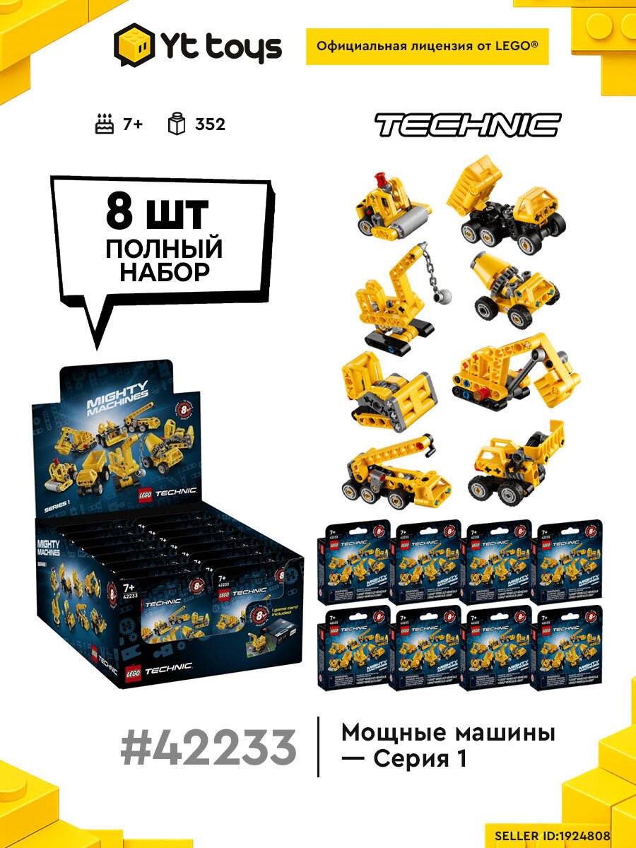 Конструктор LEGO Technic Mini Construction Vehicles (8 шт), возраст от 7+