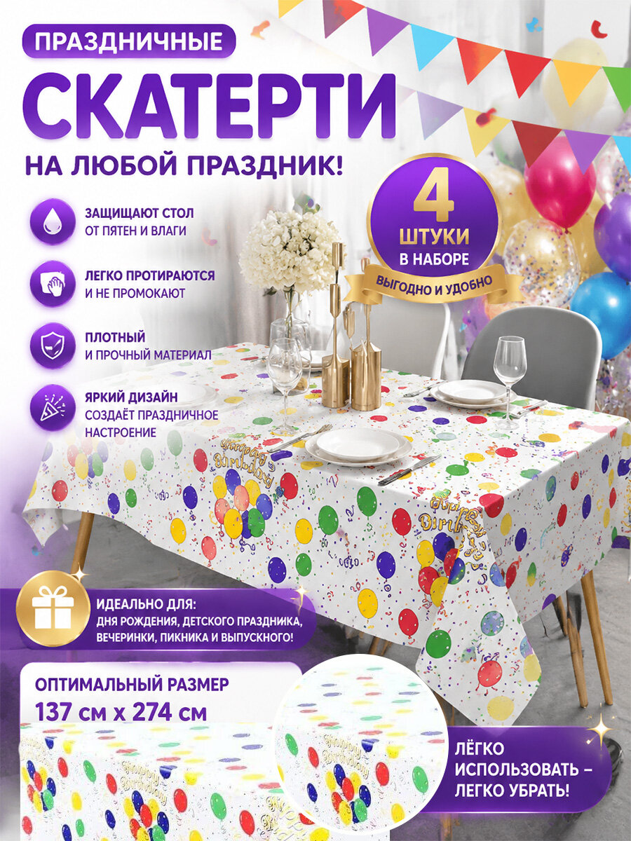 Праздничная одноразовая скатерть с горошком, 137274 см, 4 шт, для дня рождения и вечеринки