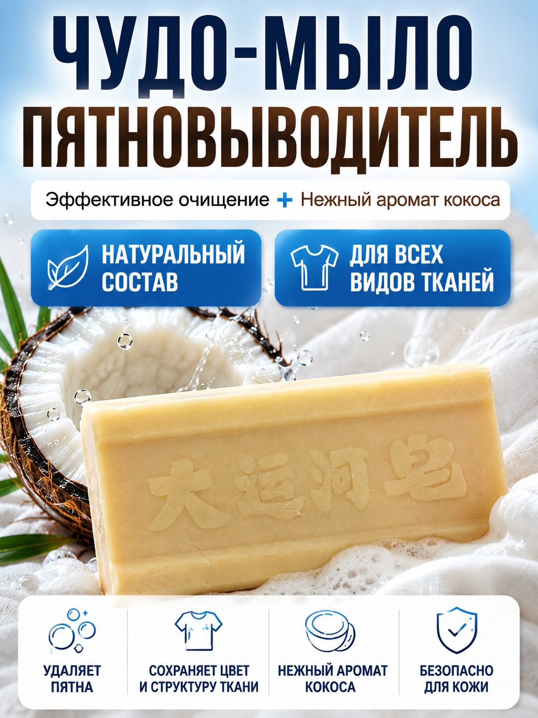 Мыло хозяйственное/ Мыло твердое, отбеливающее для стирки 1 шт.