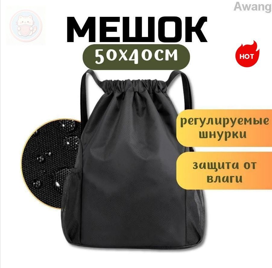 Мешок для обуви, сумка для сменной одежды и обуви, цвет черный