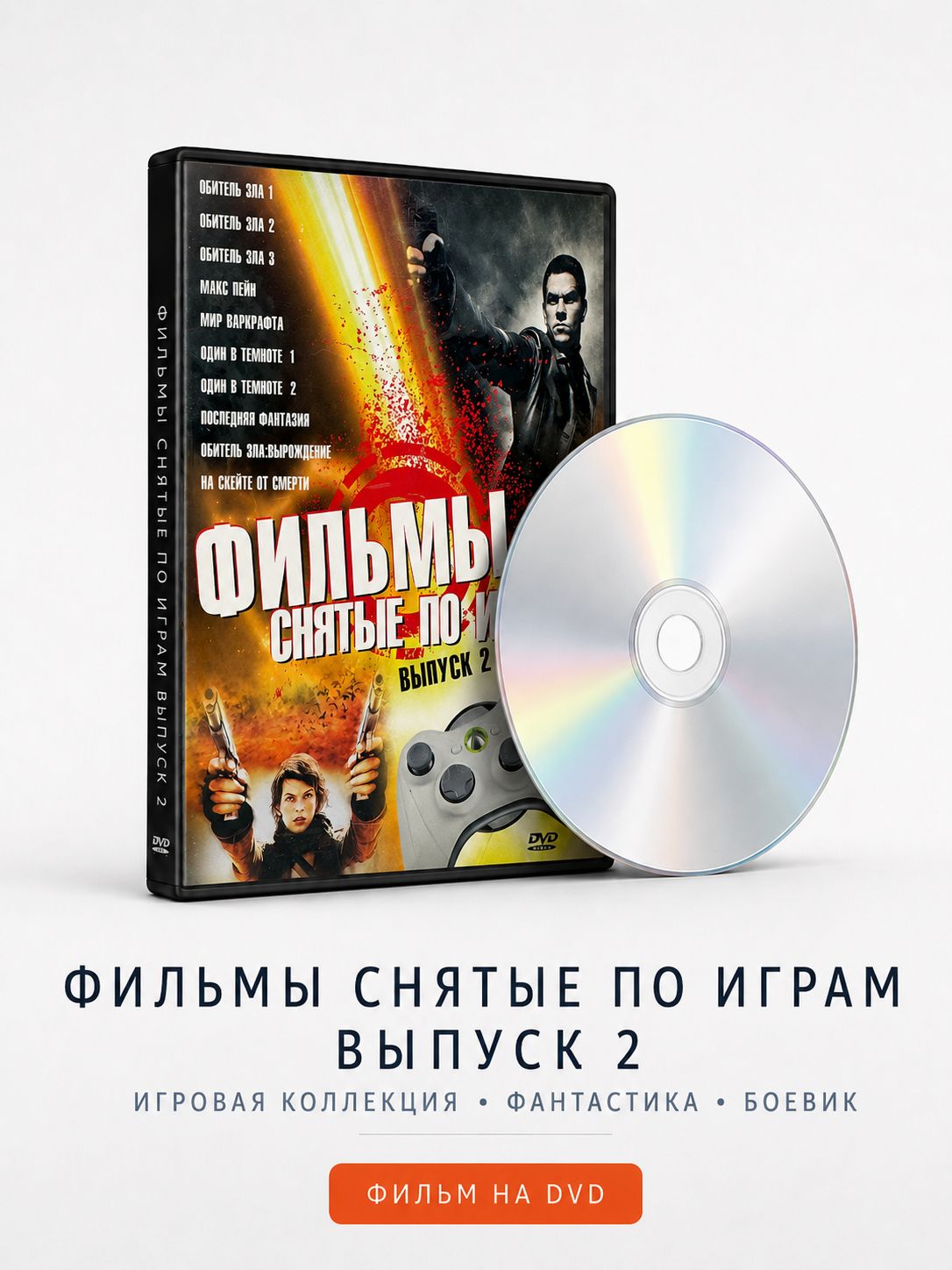 Фильмы по видеоиграм